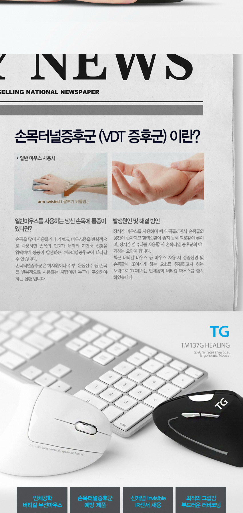 hplusmall TG삼보 TM137G 인체공학 버티컬 마우스 블랙 - 핫트랙스