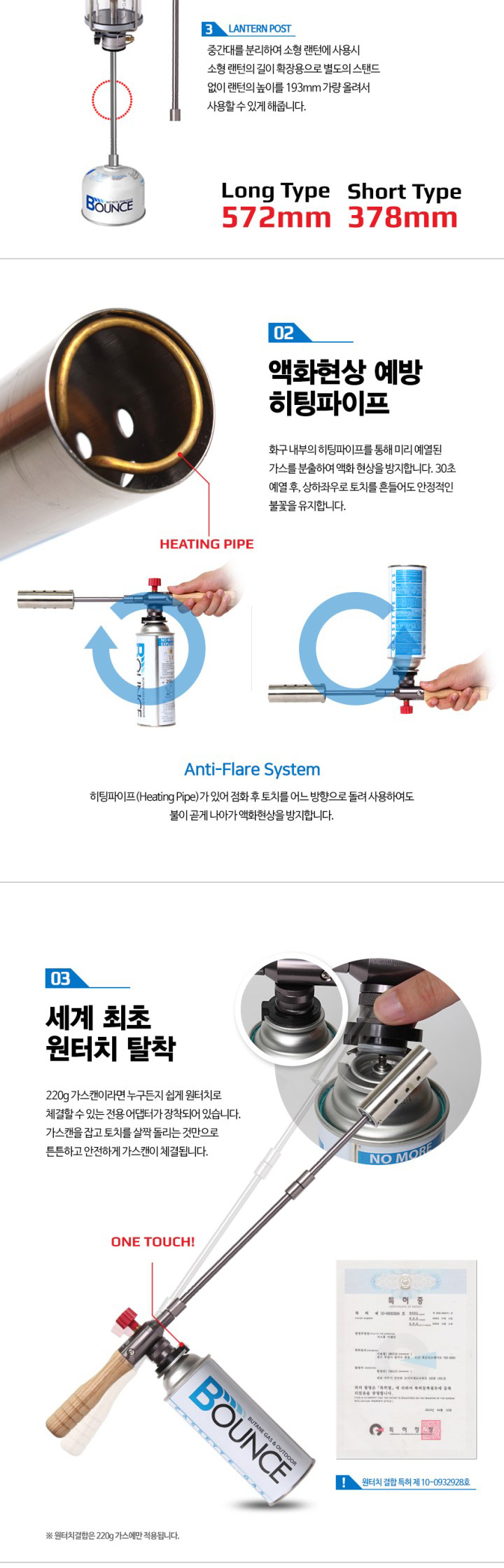 [바운스 분리식 롱토치 L2T-0201-1 캠핑용]