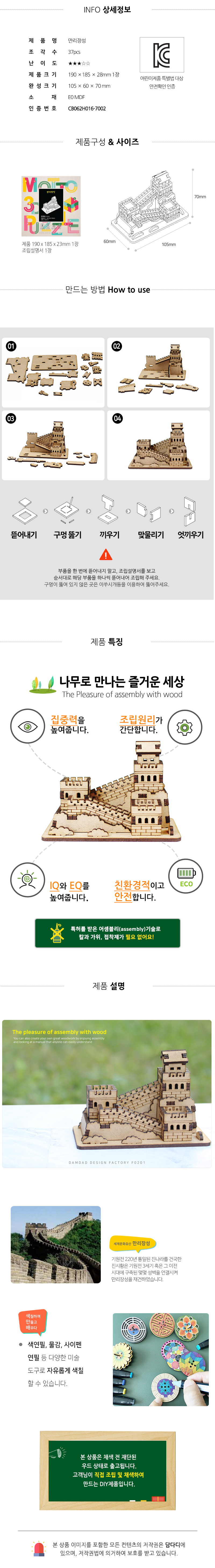 hplusmall 만리장성 건물 건축 나무 조립 모형 DIY 만들기 - 핫트랙스