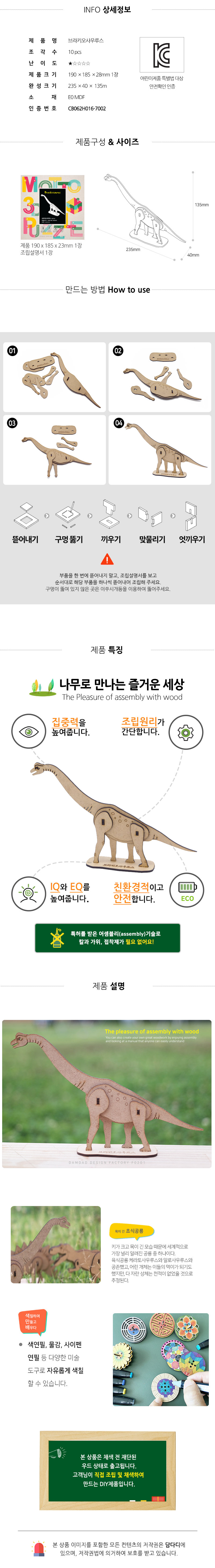 hplusmall 브라키오사우루스 공룡 나무 조립 모형 DIY 만들기 - 핫트랙스