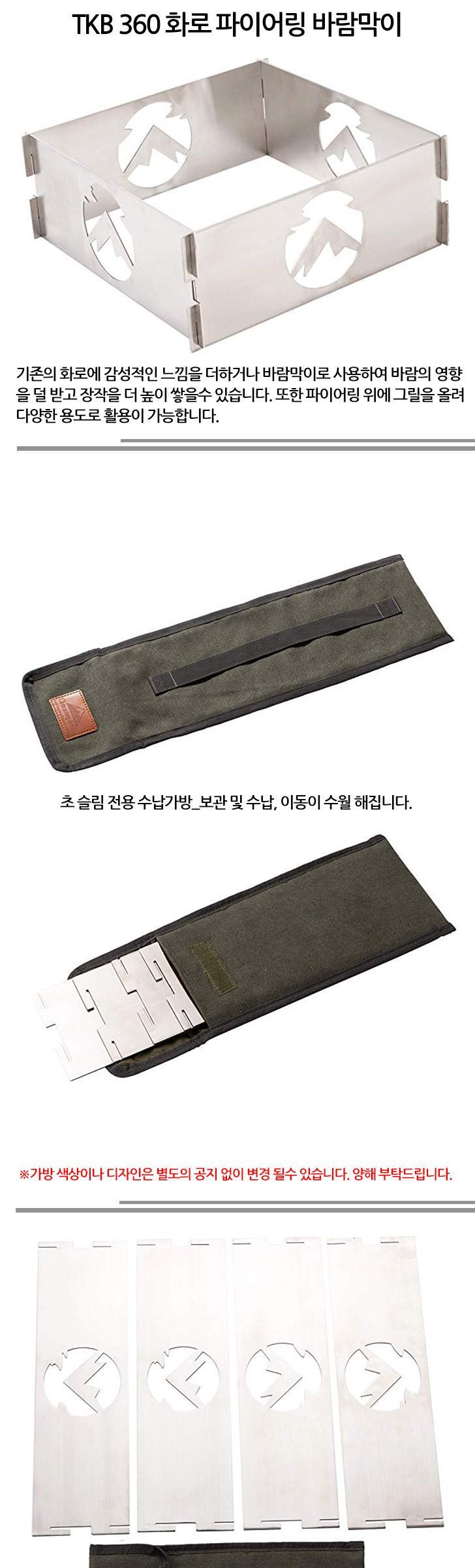 캠핑문 TKB 360 화로 파이어링 바람막이- 이랜드몰