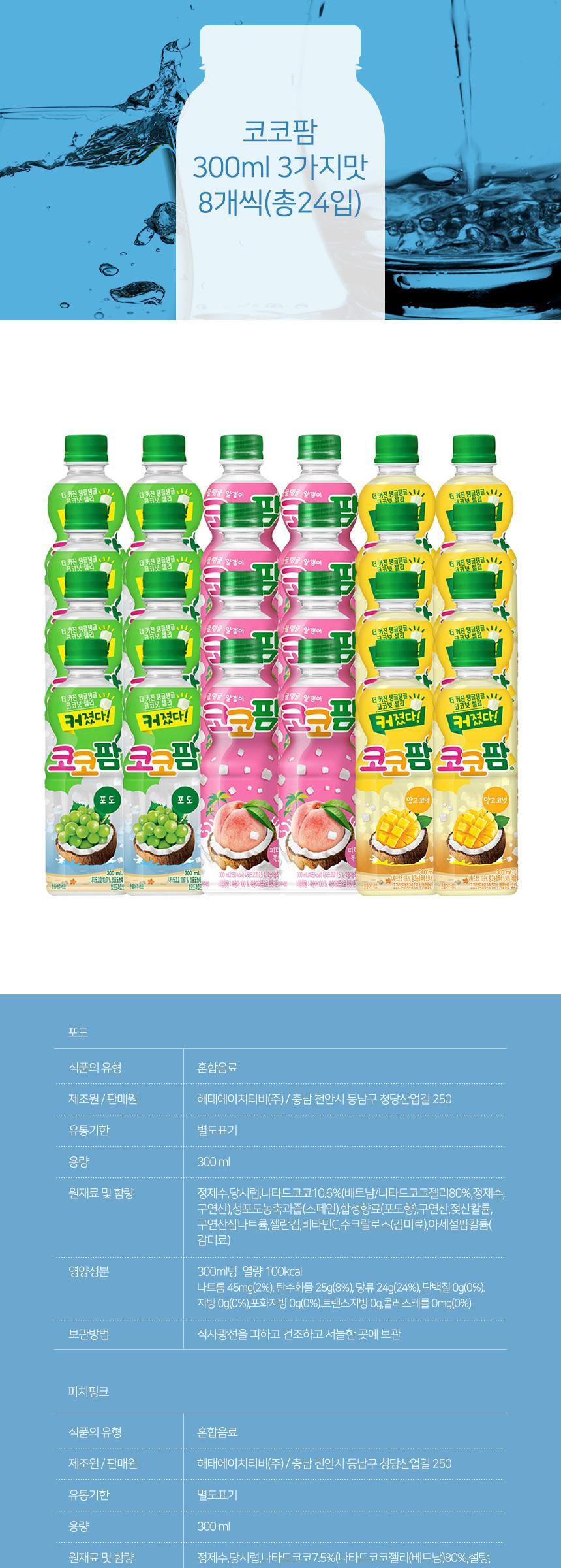 코코팜 300ml 3가지맛 혼합 24입- 이랜드몰