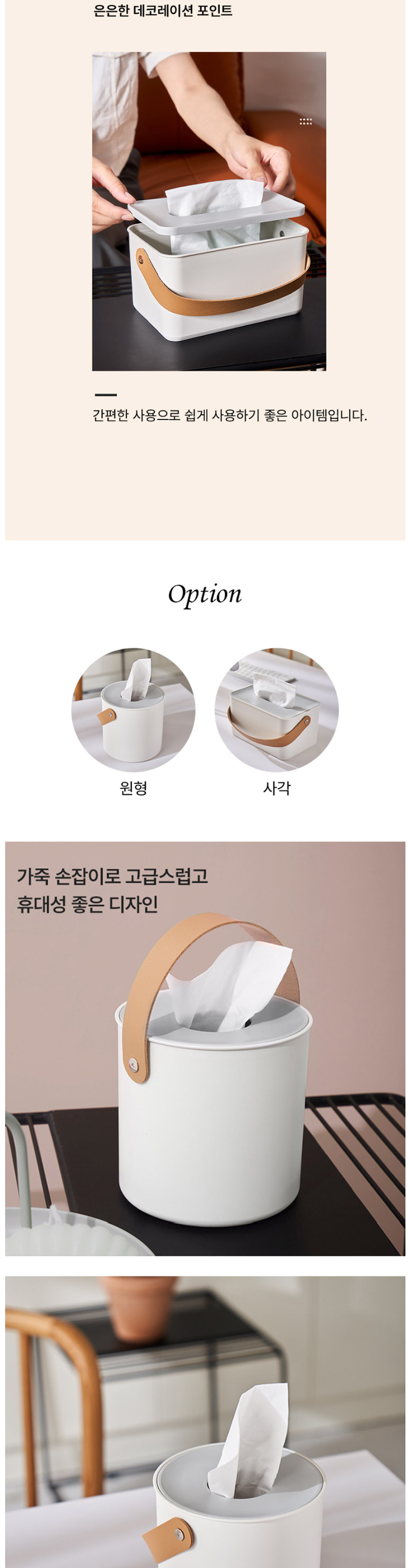everyhome 인테리어 가죽손잡이 휴지케이스 2type - 핫트랙스