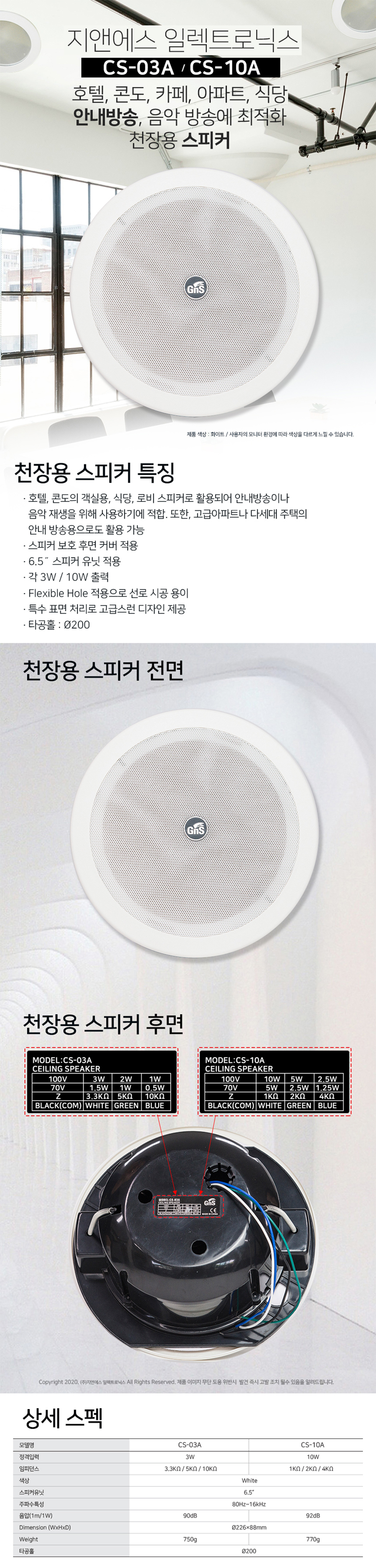 GNS CS-03A 실링스피커 출력3W 비상방송 전관방송