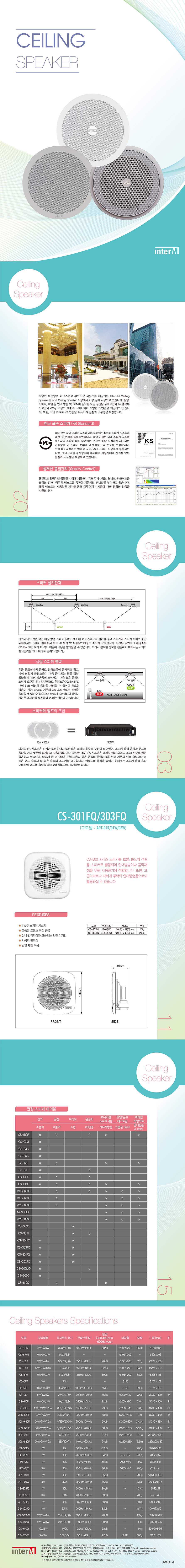 인터엠 CS-303FQ 출력3W 사각타입 세대스피커 아파트스피커