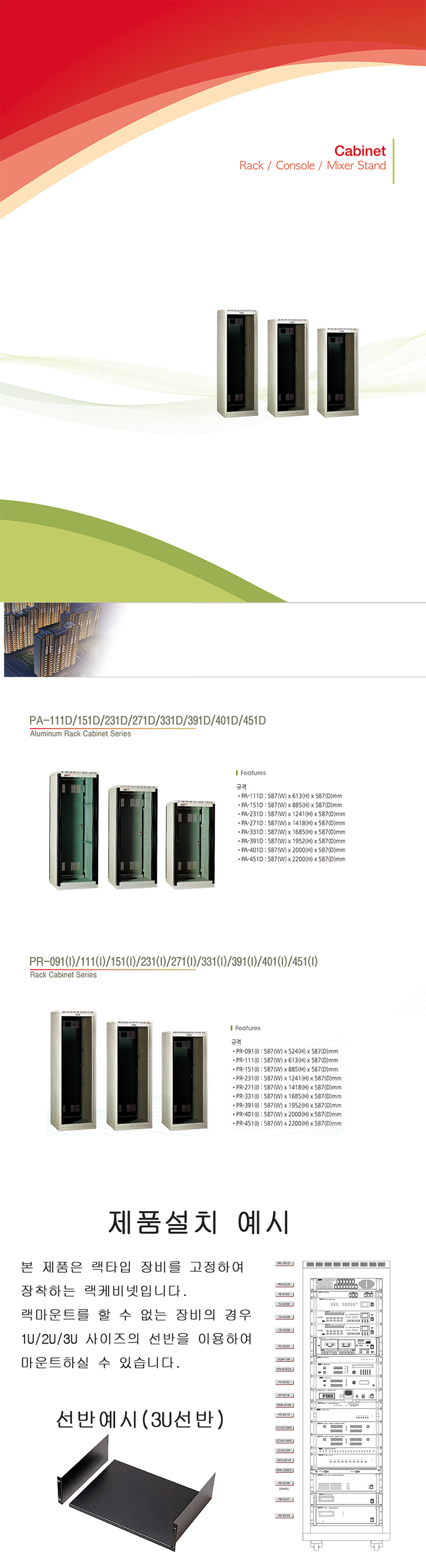 인터엠 PR-331 스틸랙케이스 랙케비넷 33U 바퀴기본장착 높이 1685mm