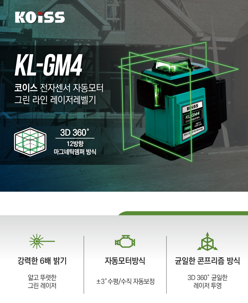 KL-GM4 - 인천측기 코이스