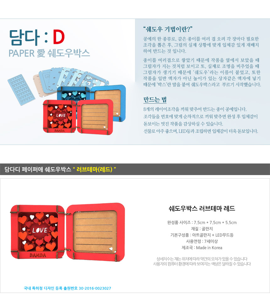 hplusmall 페이퍼애 쉐도우박스 러브테마(레드) 750x750x550mm - 핫트랙스