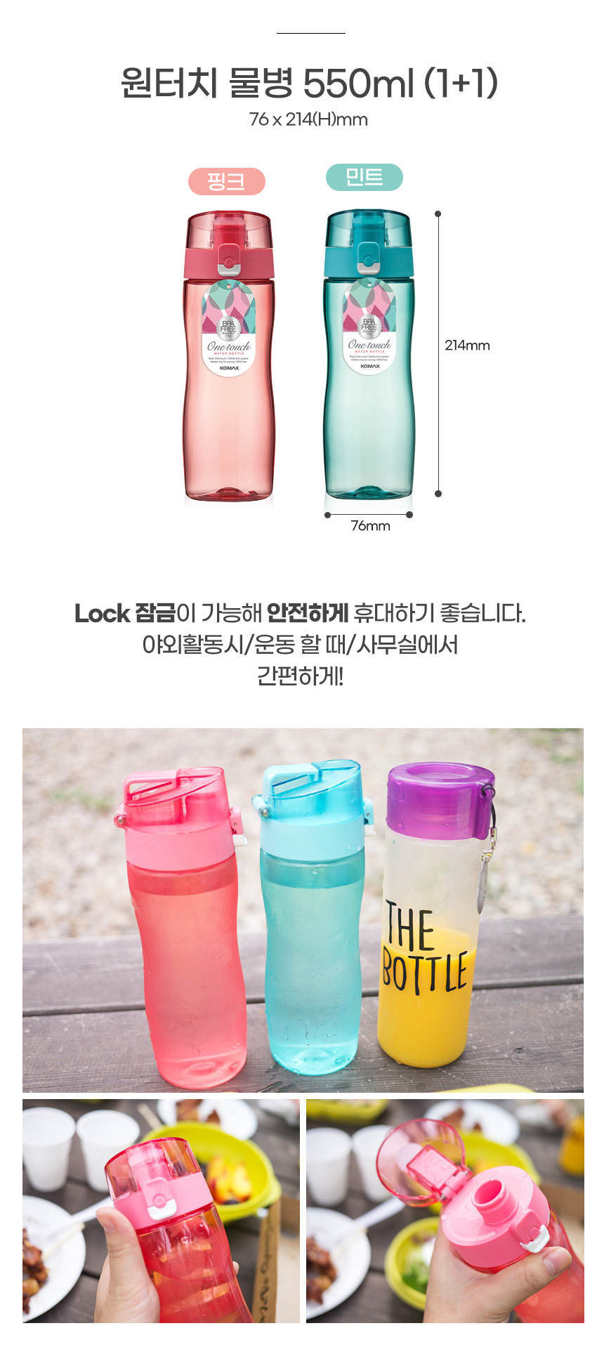 코멕스 원터치 물병 550ml 2개 유치원물통 보틀 - 현대Hmall