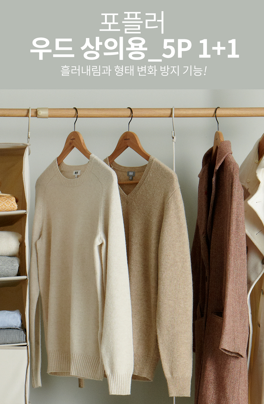 한샘 2개세트 포플러 우드 상의용 5P 옷걸이 - 현대Hmall