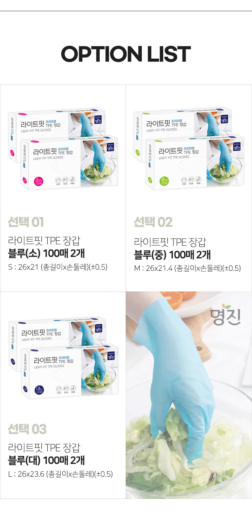 명진 라이트핏 TPE 프리미엄 장갑 블루 100매 2개 - 현대Hmall