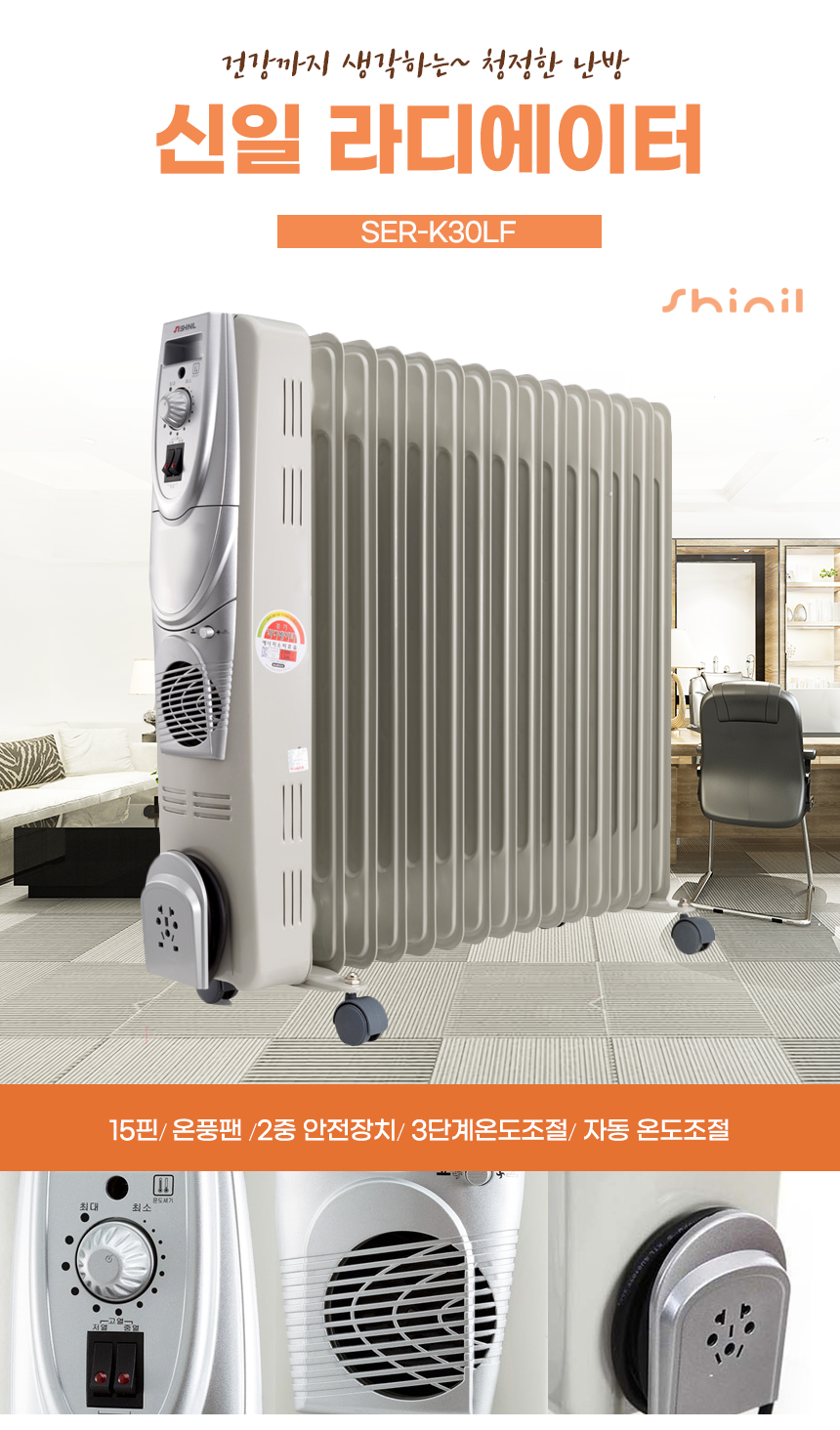 신일 라디에이터 15핀 전기히터 온풍기 SER-K30LF - 현대Hmall