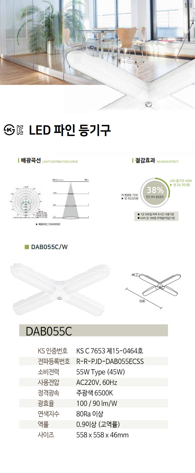 hplusmall 히포 LED 파인등기구 십자형/50W (55W Type) - 핫트랙스