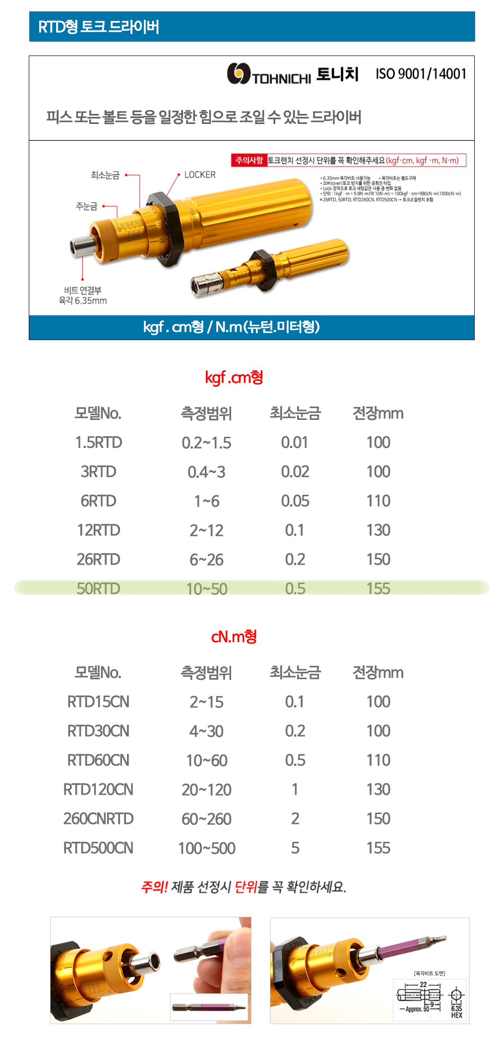 hplusmall 토니치 토크드라이버 kgf.cm형 50RTD 10 50 - 핫트랙스