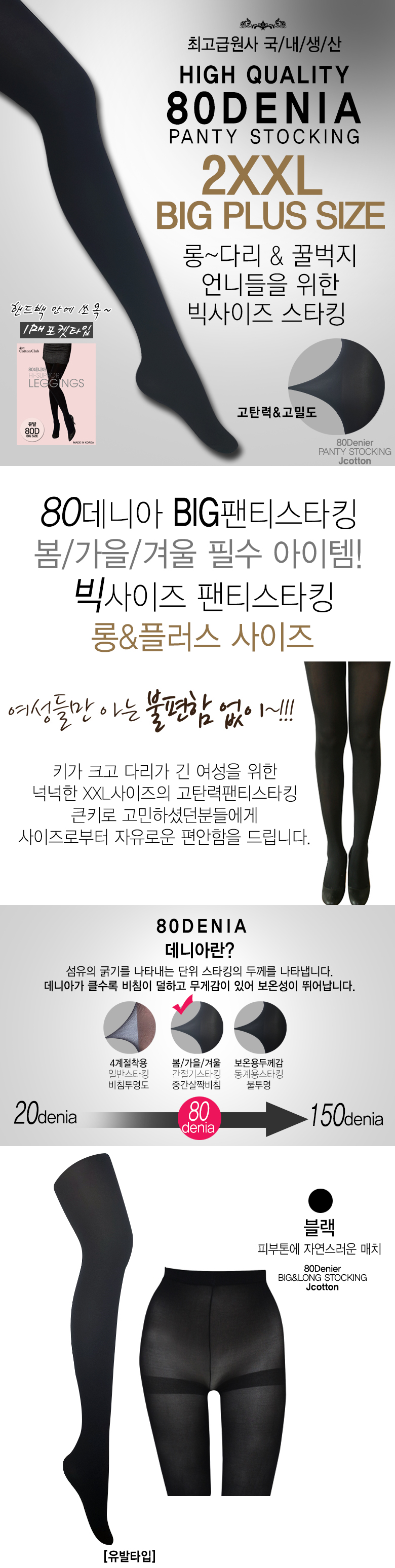 [보리보리/제이코튼]2022 NEW 빅사이즈팬티스타킹 꿀벅지 롱다리용 1+1 - 현대Hmall