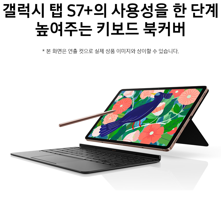 SAMSUNG 삼성전자 갤럭시탭 S7+ 키보드 스탠드케이스 EF-DT970 - 핫트랙스