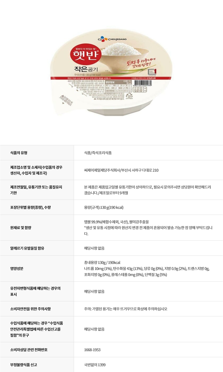 CJ 작은즉석밥 130g 36개 - 오너클랜