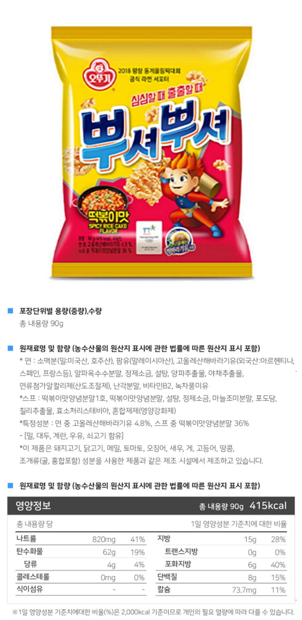 hplusmall 오뚜기 뿌셔뿌셔떡볶이맛 X 24개 (1박스) - 핫트랙스