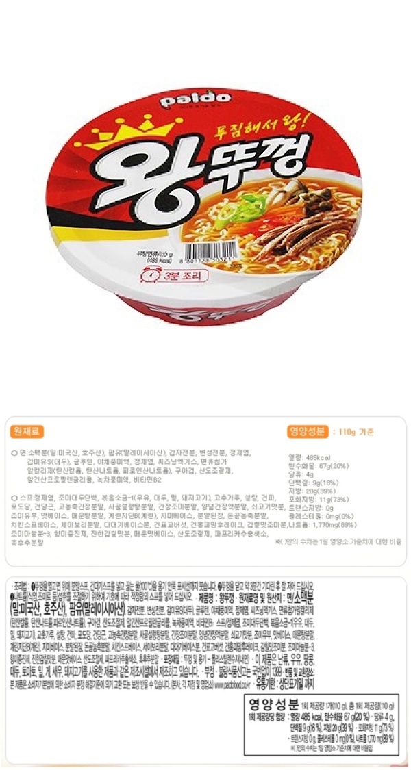 봉지라면 컵라면 팔도 왕뚜껑 x 18ea - 오너클랜