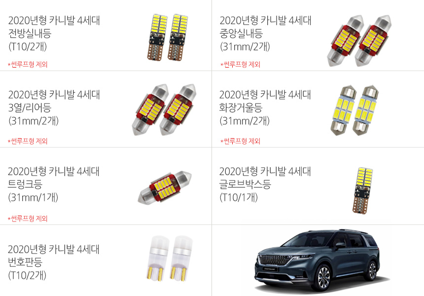 G마켓 - + 2021년 카니발 KA4 4세대 LED실내등 /후진등 T15/2