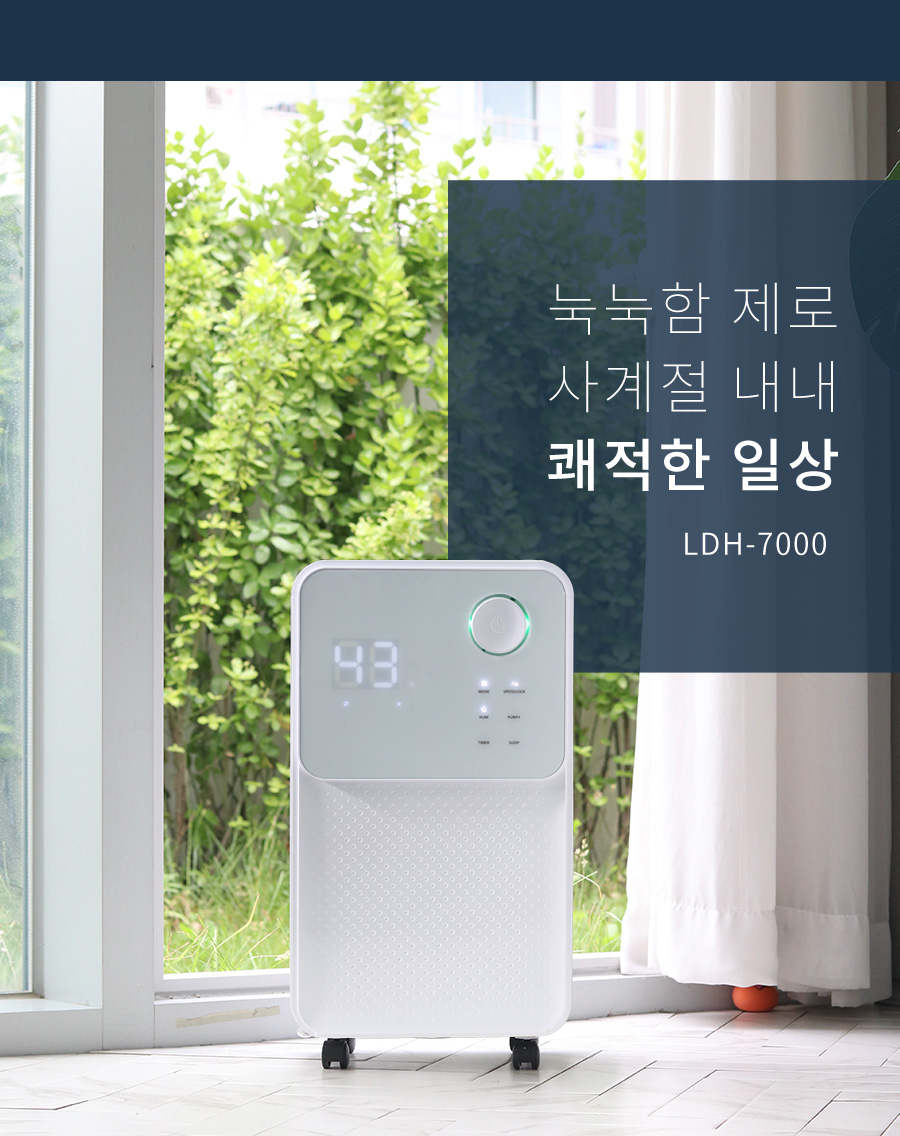 Secret4U 롯데알미늄 LDH-7000 7리터 멀티 제습기 - 핫트랙스