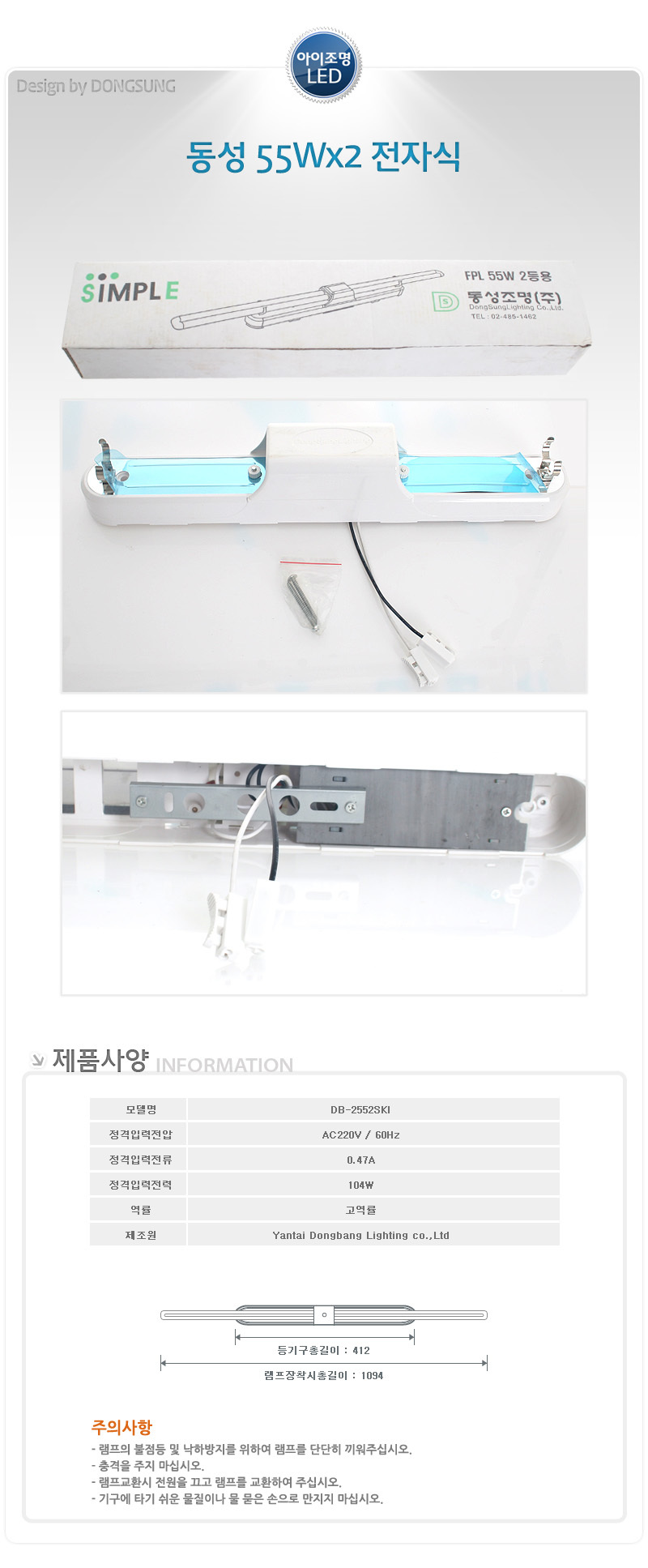 [동성] FPL 등기구(2등용) 55W > 전기/조명/트리 | 마이호랑