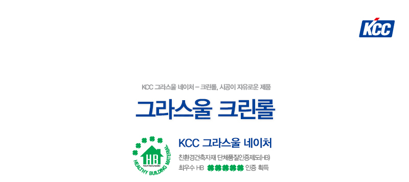 KCC그라스울 / 네이처 / 크린롤 50T