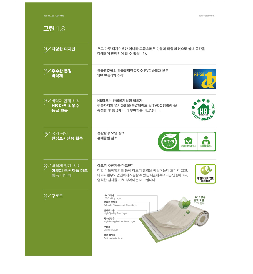 KCC장판 / 숲그린 / 1.8T / 륨장판 / 4123