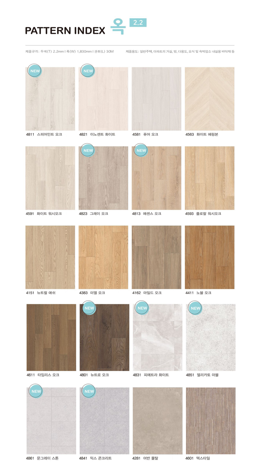 KCC장판 / 숲옥 / 2.2T / 륨장판 / 4581