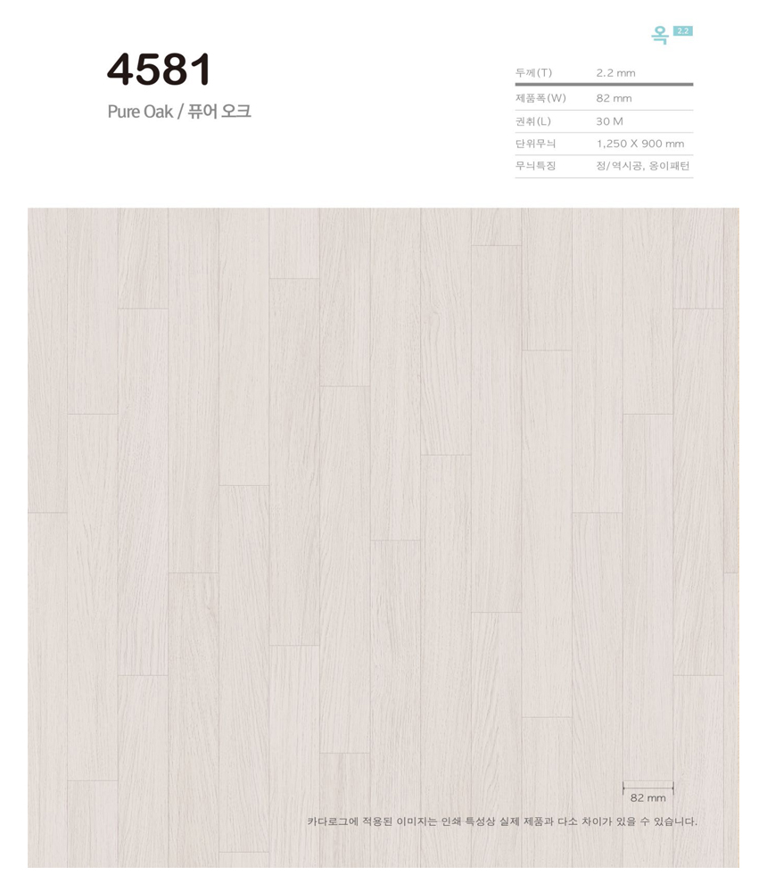 KCC장판 / 숲옥 / 2.2T / 륨장판 / 4581