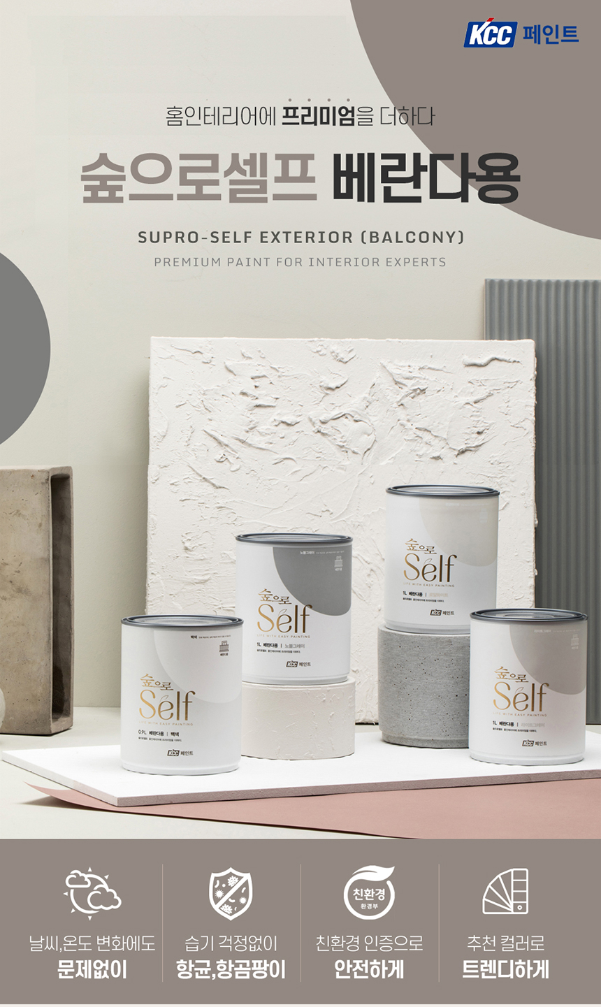 숲으로셀프 베란다용/ 친환경 프리미엄 페인트/ KCC 페인트/ DIY도료