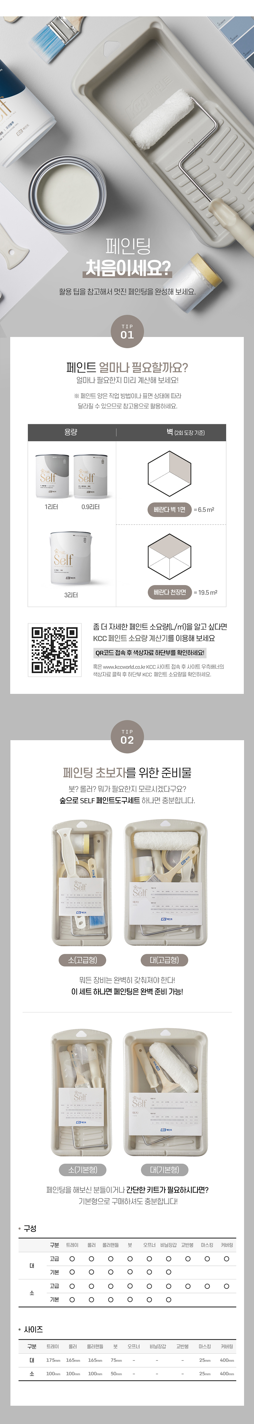 숲으로셀프 베란다용/ 친환경 프리미엄 페인트/ KCC 페인트/ DIY도료