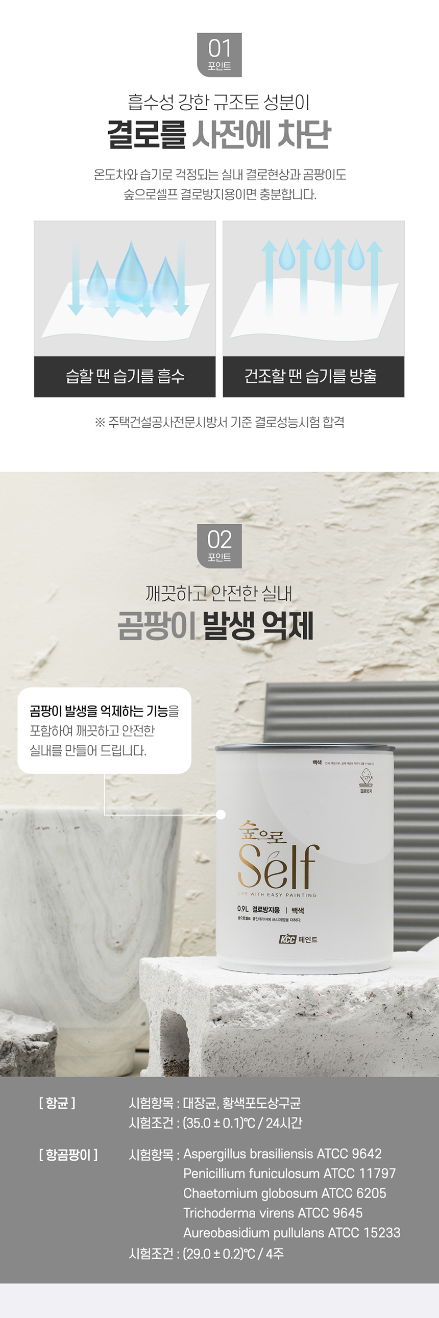 숲으로셀프 결로방지용/ 친환경 프리미엄 페인트/ KCC 페인트/ DIY도료