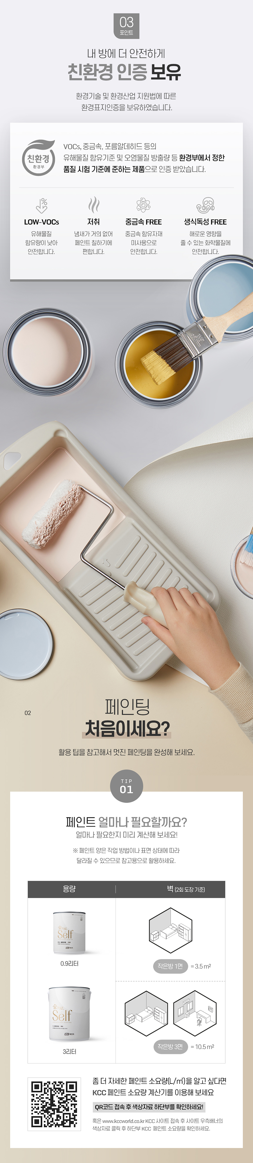 숲으로셀프 결로방지용/ 친환경 프리미엄 페인트/ KCC 페인트/ DIY도료