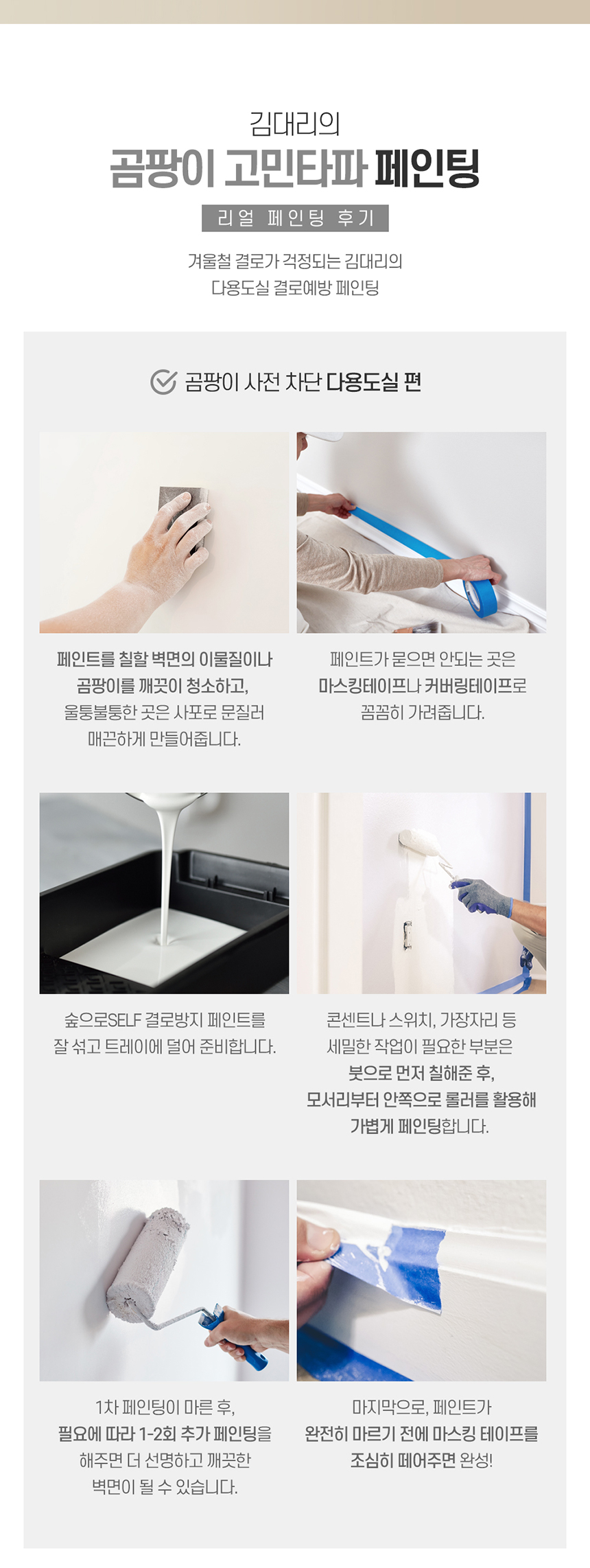 숲으로셀프 결로방지용/ 친환경 프리미엄 페인트/ KCC 페인트/ DIY도료