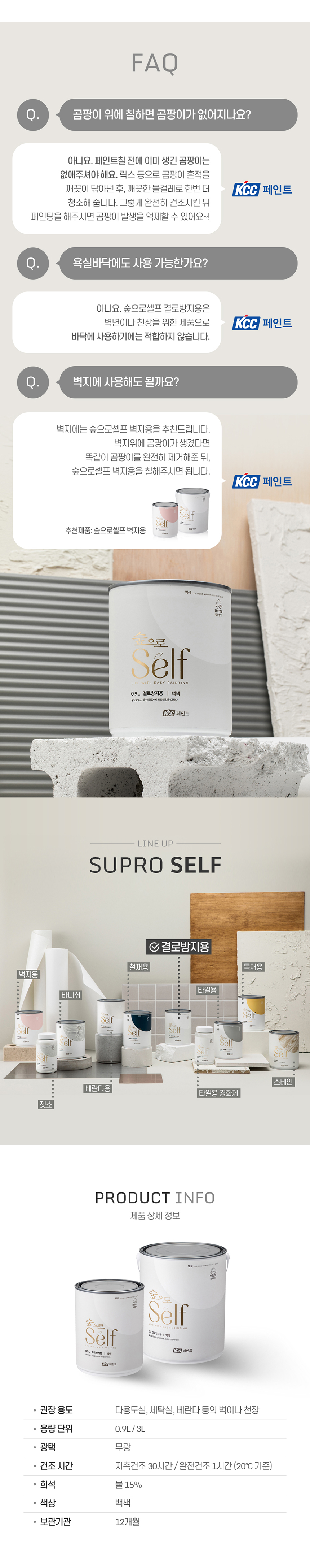 숲으로셀프 결로방지용/ 친환경 프리미엄 페인트/ KCC 페인트/ DIY도료