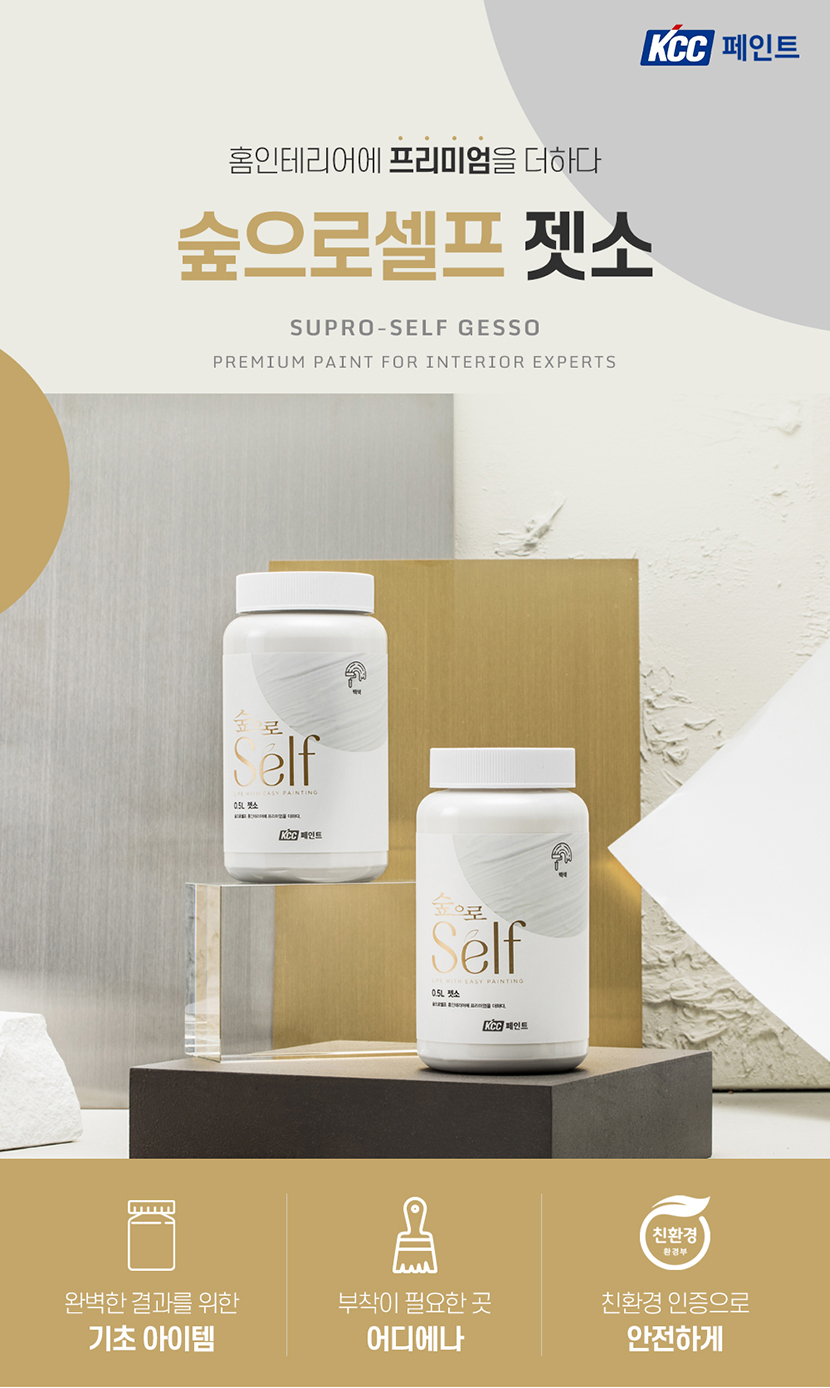 숲으로셀프 결로방지용/ 친환경 프리미엄 페인트/ KCC 페인트/ DIY도료
