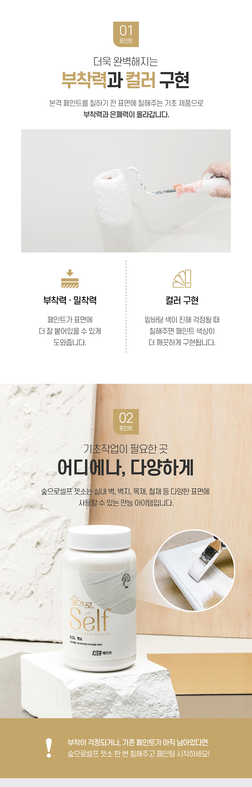 숲으로셀프 결로방지용/ 친환경 프리미엄 페인트/ KCC 페인트/ DIY도료