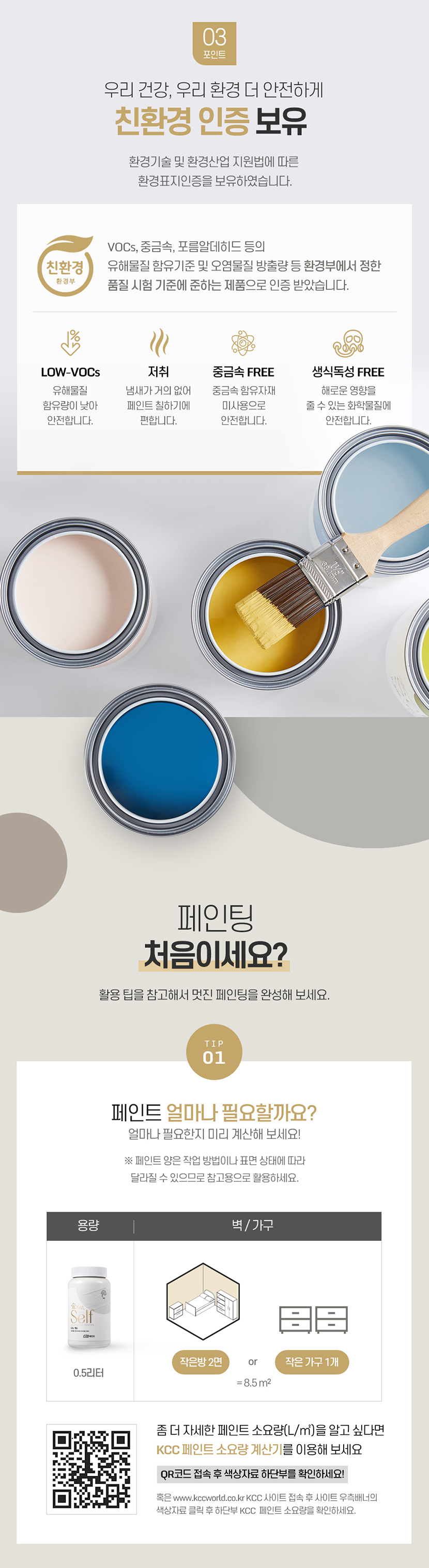 숲으로셀프 결로방지용/ 친환경 프리미엄 페인트/ KCC 페인트/ DIY도료