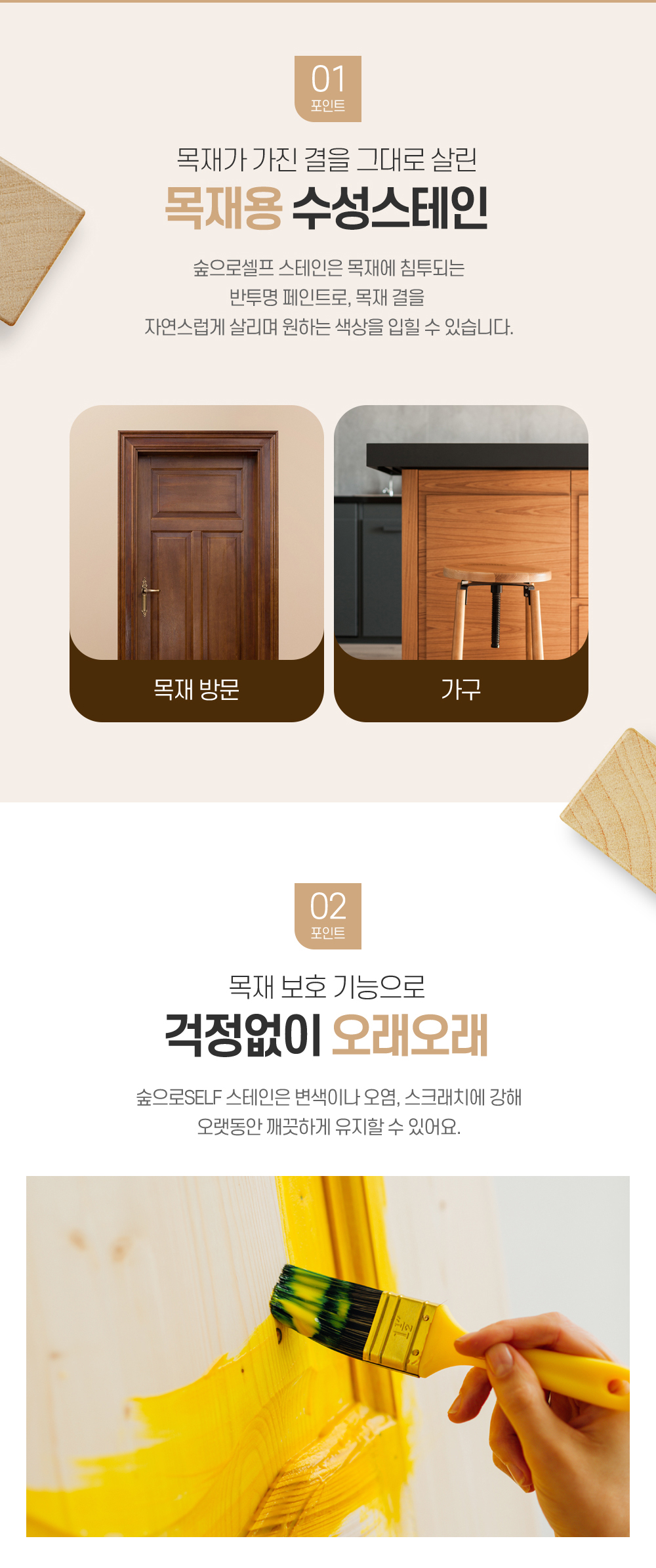 숲으로셀프 스테인(유광)/ 친환경 프리미엄 페인트/ KCC 페인트/ DIY도료