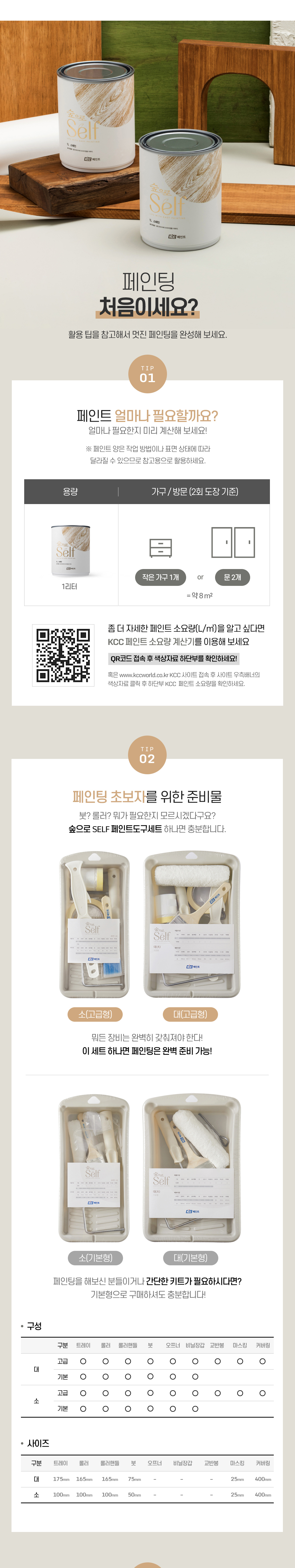 숲으로셀프 스테인(유광)/ 친환경 프리미엄 페인트/ KCC 페인트/ DIY도료