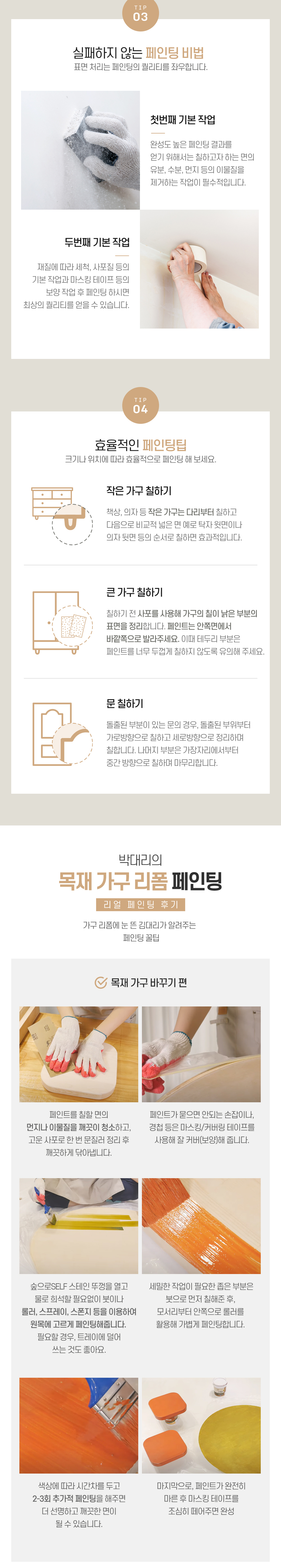 숲으로셀프 스테인(유광)/ 친환경 프리미엄 페인트/ KCC 페인트/ DIY도료