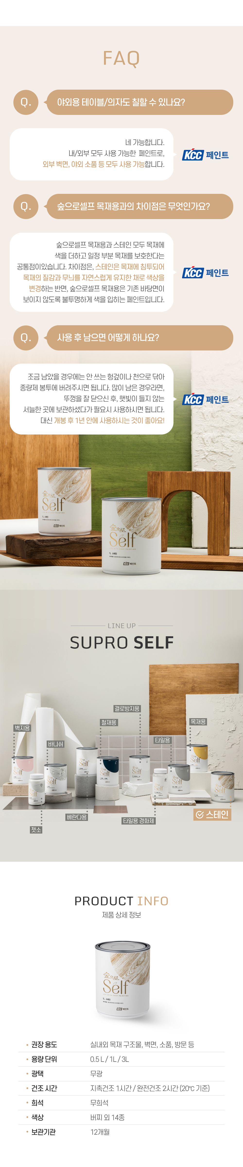 숲으로셀프 스테인(유광)/ 친환경 프리미엄 페인트/ KCC 페인트/ DIY도료