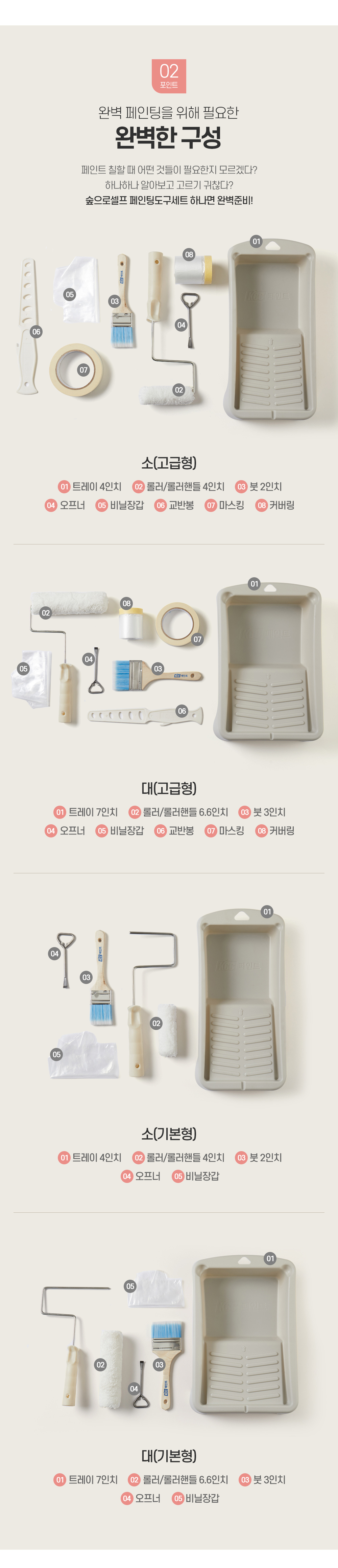 숲으로셀프 도구세트/ 친환경 프리미엄 페인트/ KCC 페인트/ DIY도료
