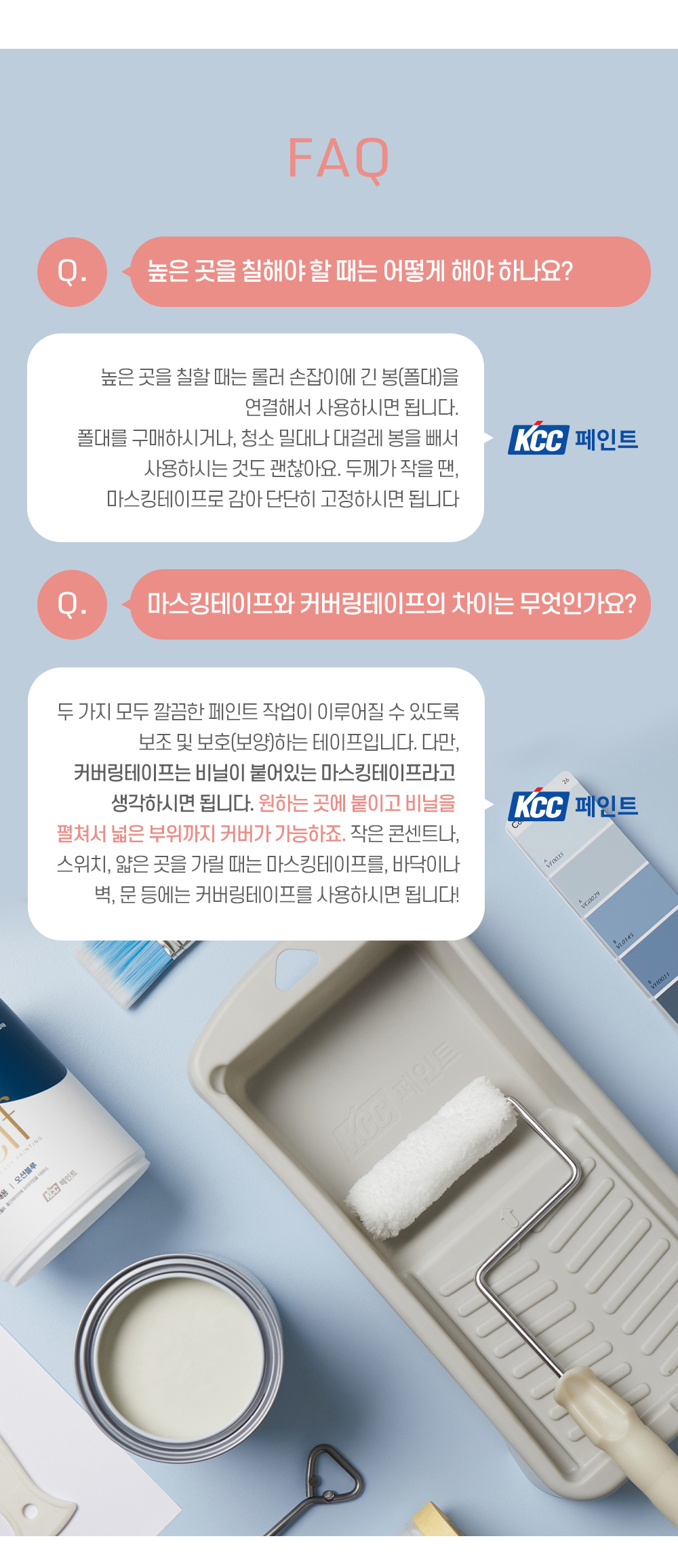 숲으로셀프 도구세트/ 친환경 프리미엄 페인트/ KCC 페인트/ DIY도료