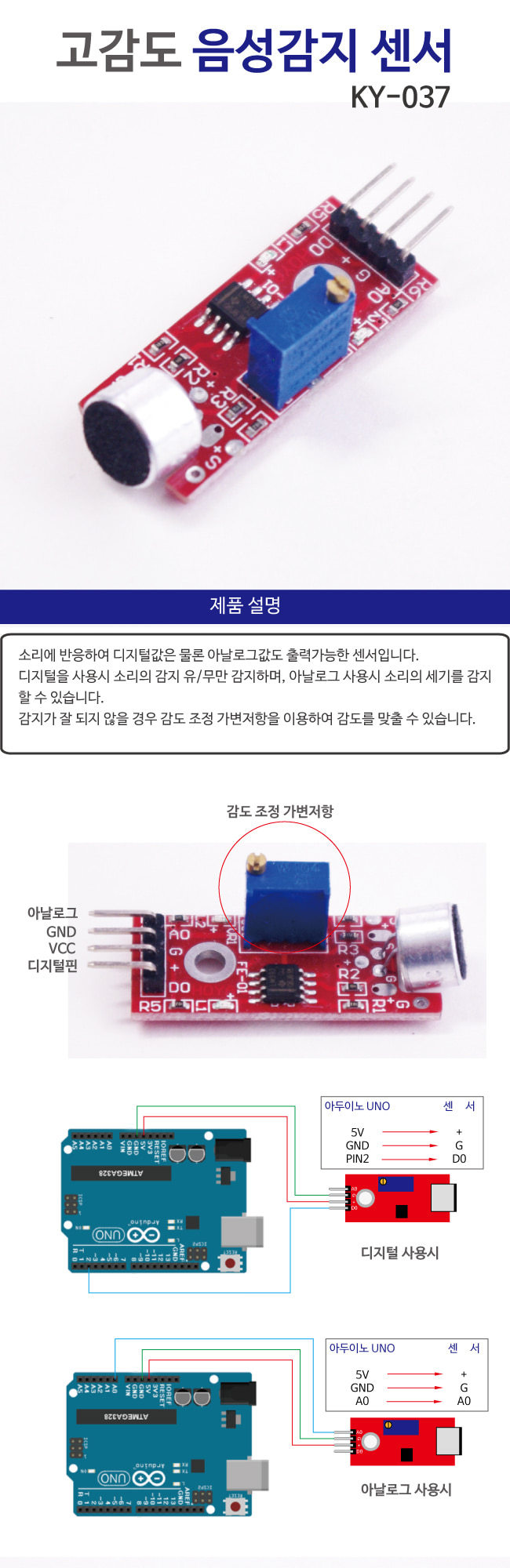 고감도 음성감지센서(KY-037) JUN-TS1806