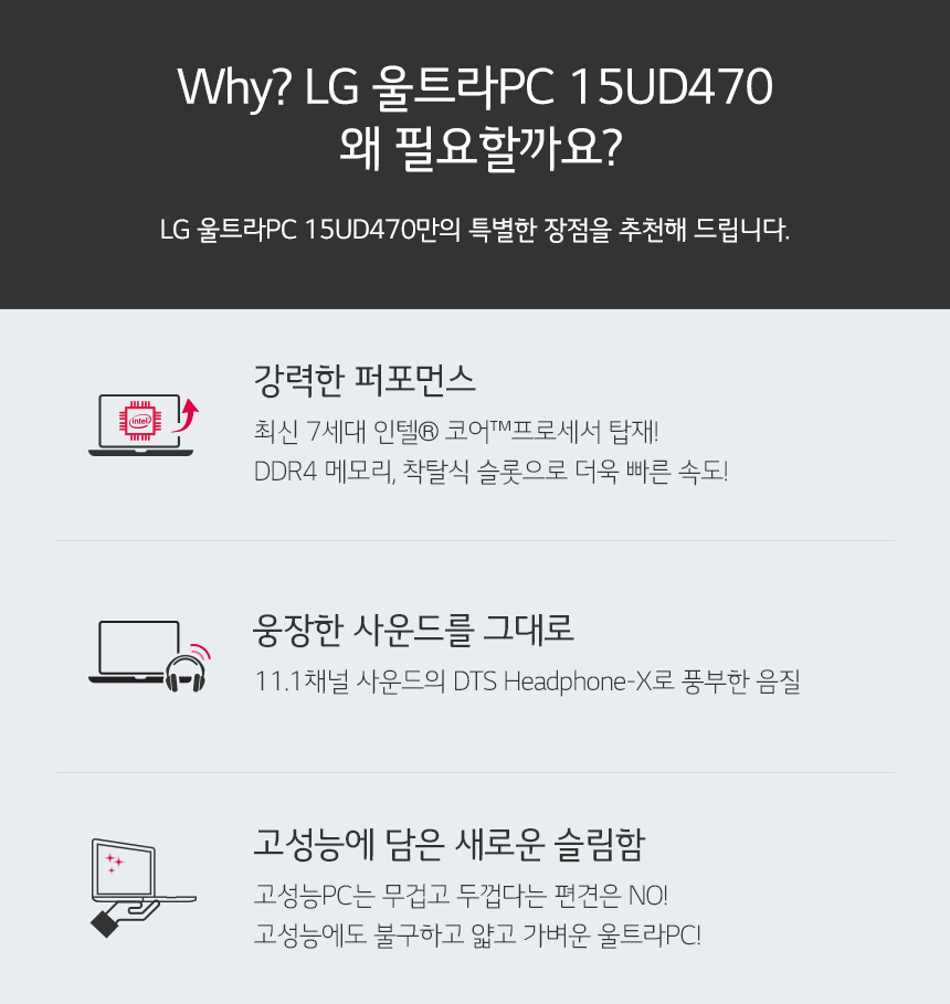 울트라 PC 15UD470-GX3DK [4GB 추가(총8GB) + 500GB(HDD) + Win10 Home 64bit 설치]|| / 디바이스마트