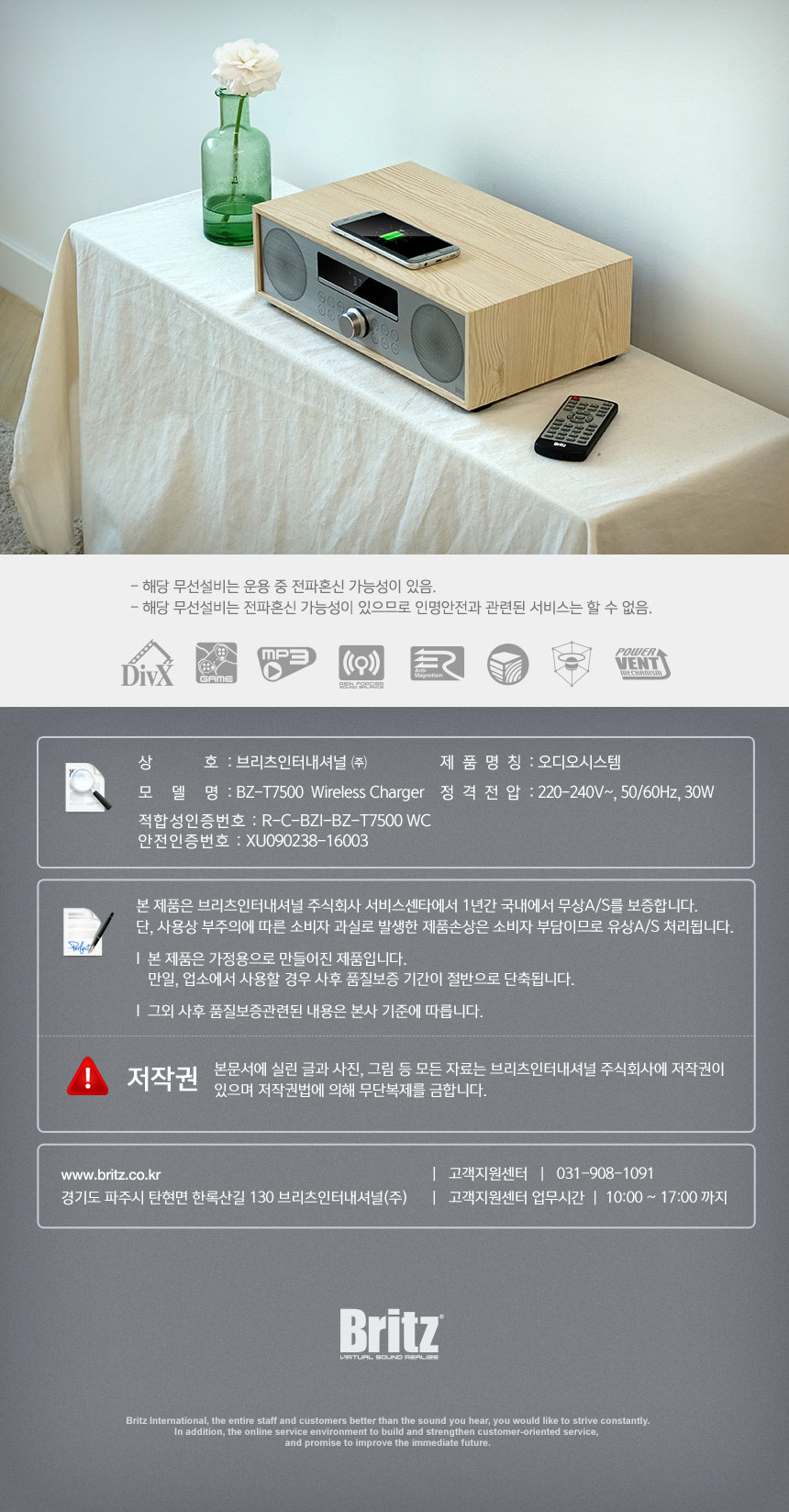 [브리츠] [블루투스오디오] BZ-T7500 WC : 스피커 > 스피커/마이크 > 영상/음향 주변기기 > 컴퓨터/주변기기/네트워크