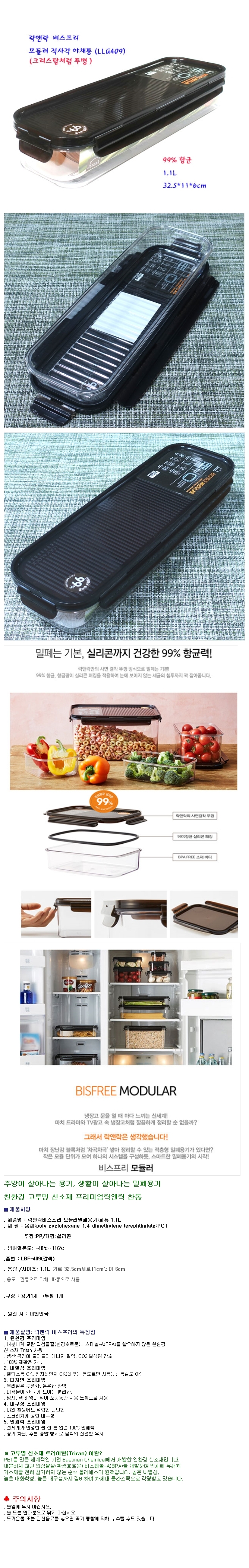 hplusmall 락앤락 밀폐 용기 대파통 반찬통 용기 보관통 1.1L - 핫트랙스