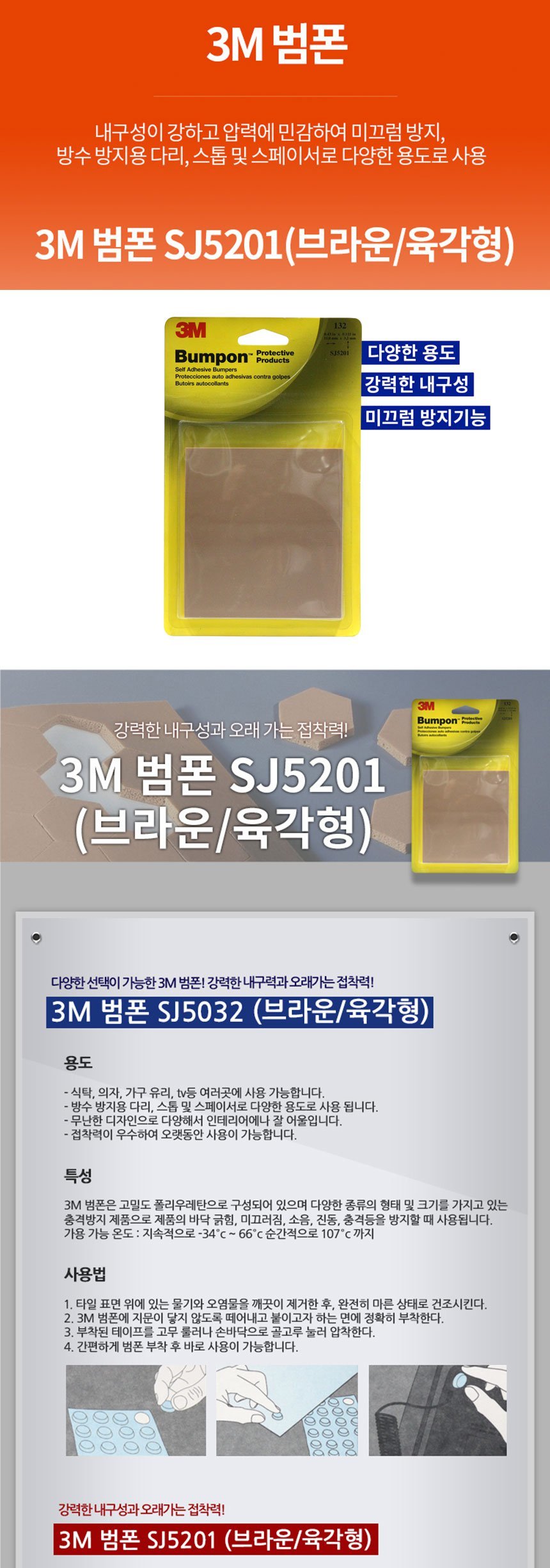 hplusmall 3M 미끄럼 방지 패드 쿠션 범폼 SJ-5201 브라운 - 핫트랙스